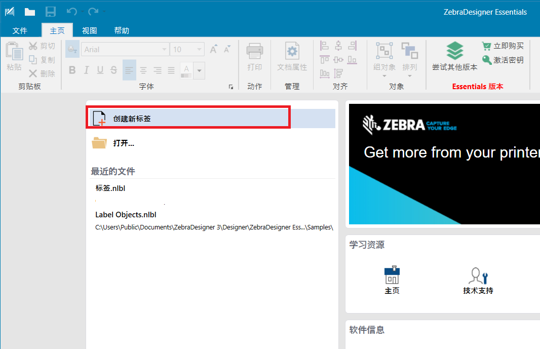 ZebraDesigner Pro V3 文本连接Excel数据库
