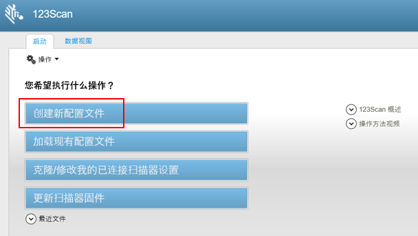 如何使用123Scan开启扫描枪常亮模式