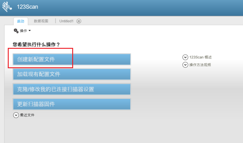 使用123Scan (ADF) 截取部分条码数据