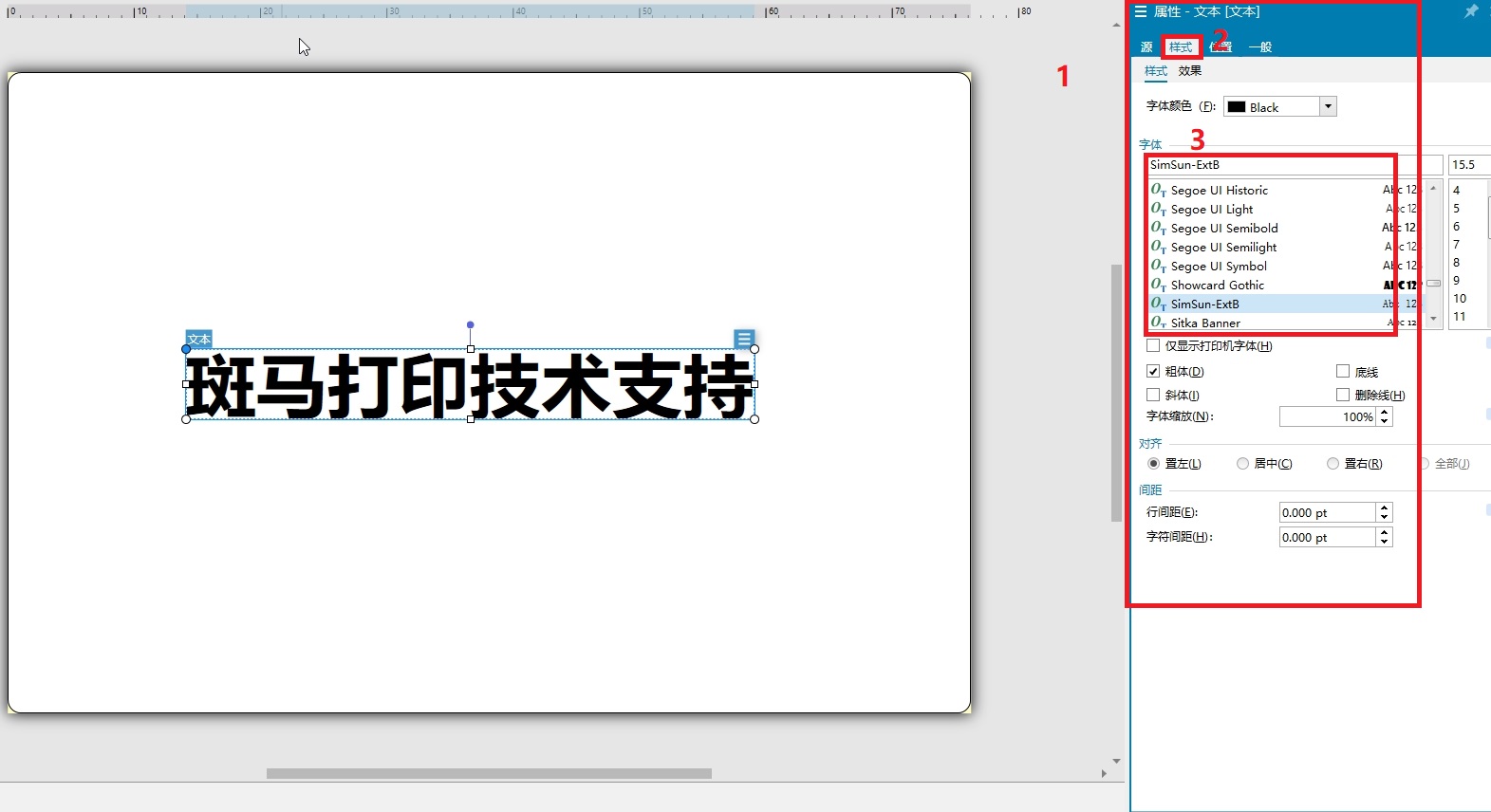Zebra Designer 3 打印机中文（简体）SimSun 字体